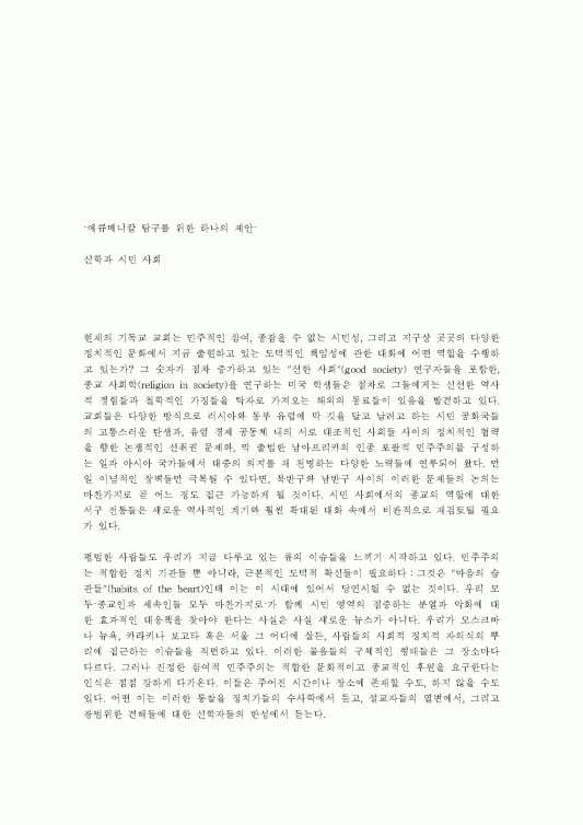 신학과 시민 사회