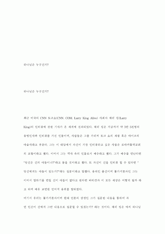 하나님을 알아야 하는 이유