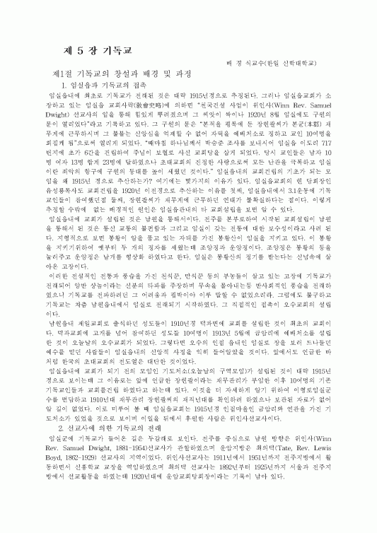 기독교의 창설과 배경