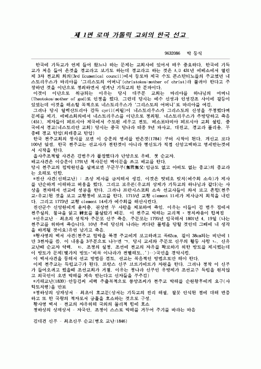 한국 선교 레포트 자료