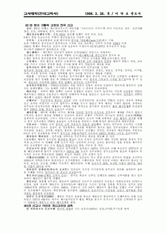 한국교회사 교사대학 자료