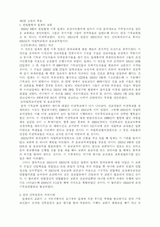 한일합방과 일제의 교회