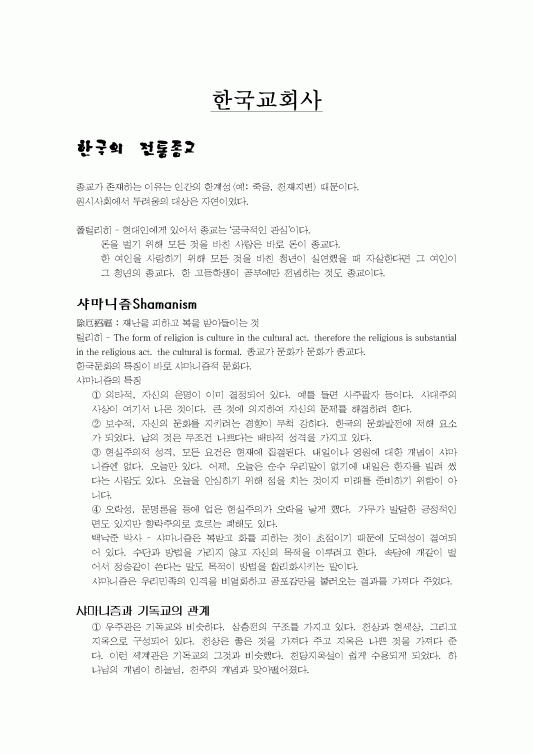 한국의 전통종교