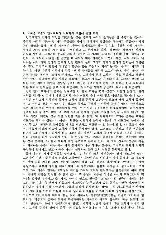 한국교회의 사회학적 연구