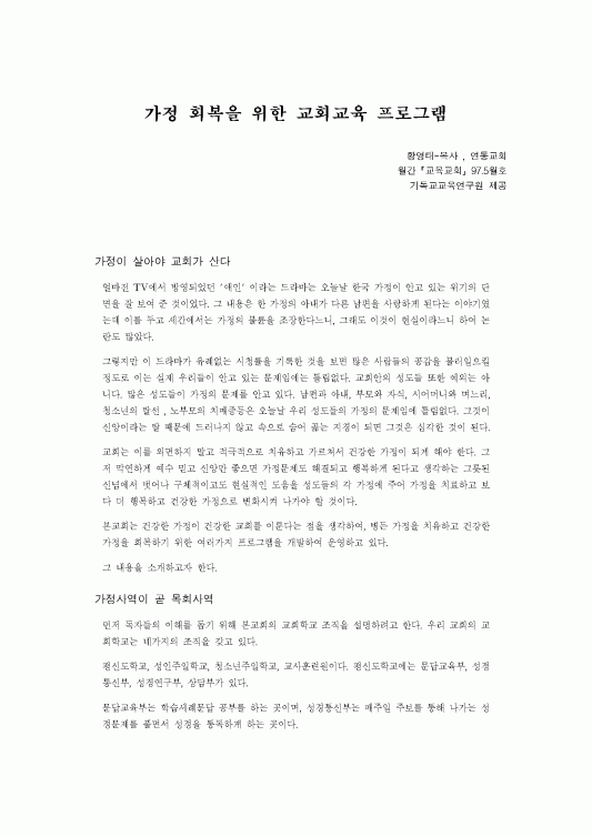 가정 회복 레포트 자료