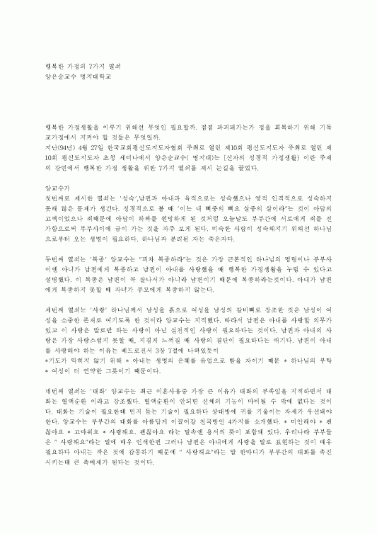 [인문과학] 행복한 가정