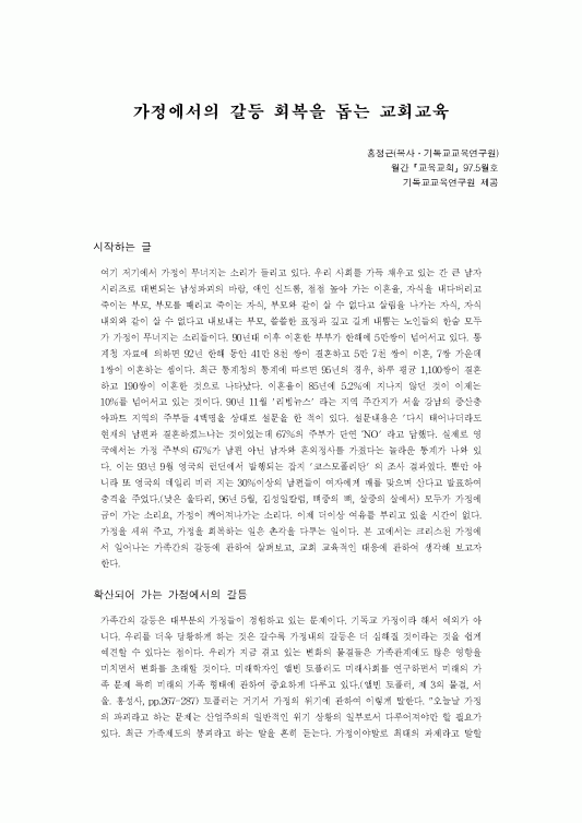 가정에서의 갈등