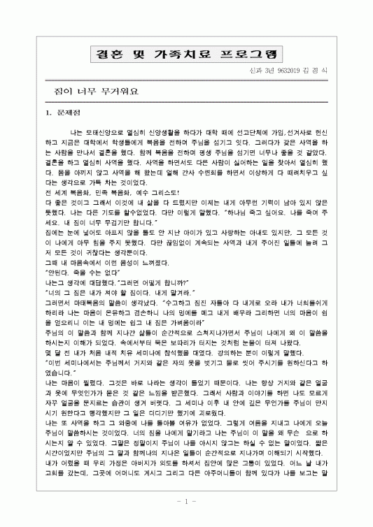 가족치료 문제점 및 이론적 접근