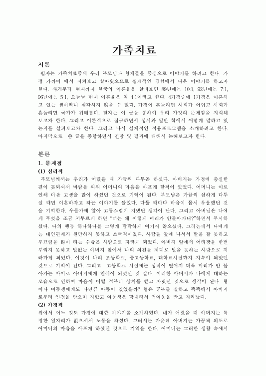 결혼 및 가족상담