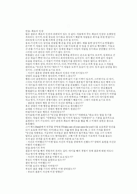 [인문과학] 결혼 세미나
