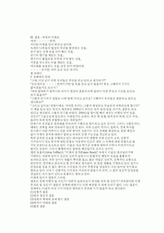 결혼의 장래 레포트 자료