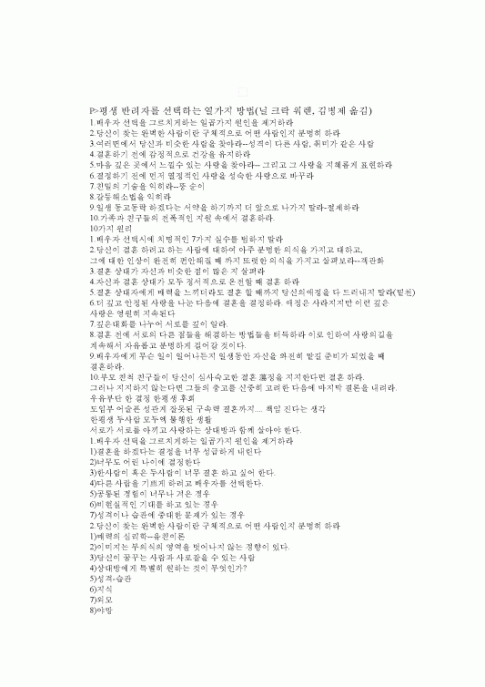 반려자를 선택하는 방법