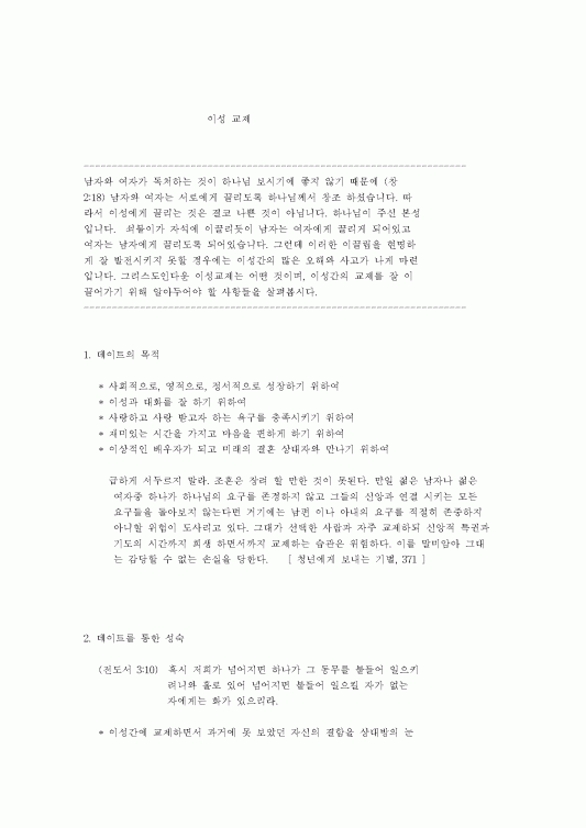 데이트를 통한 성숙