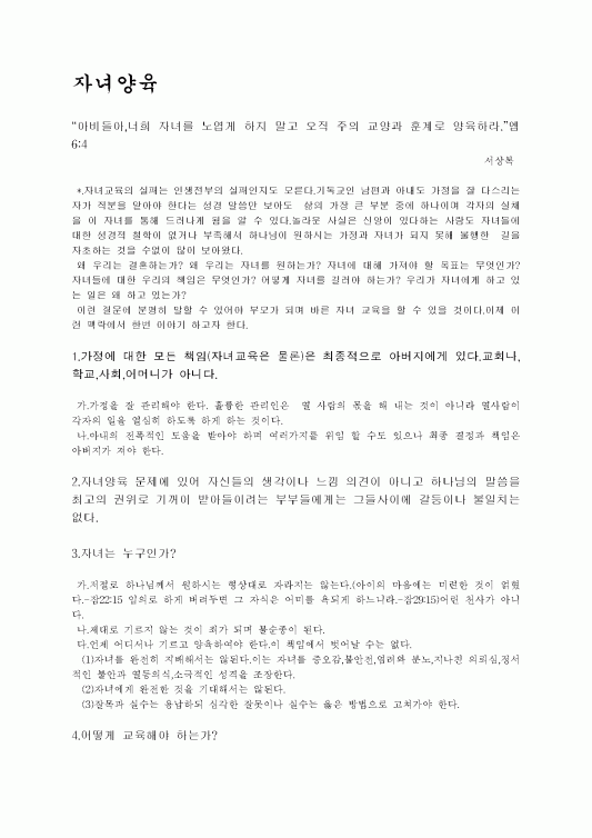 자녀양육 이해