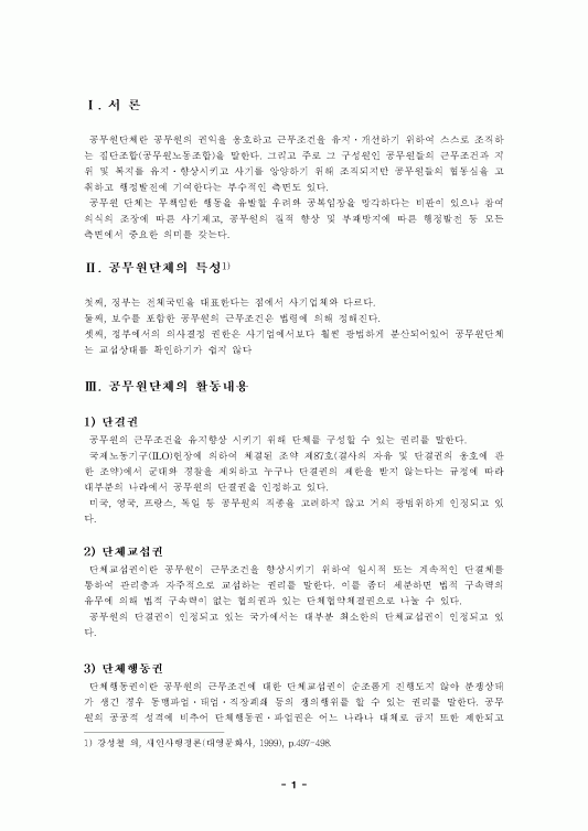 공무원단체 레포트 자료