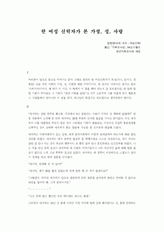 가정, 성, 사랑
