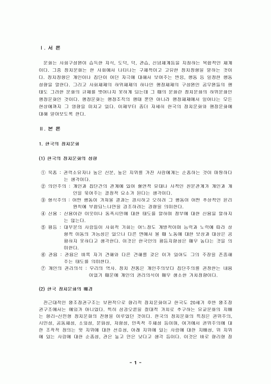 한국의 정치.행정문화