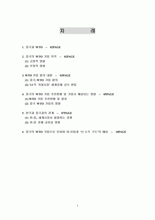 중국의 WTO가입 목적