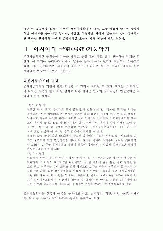중국음악 레포트 자료