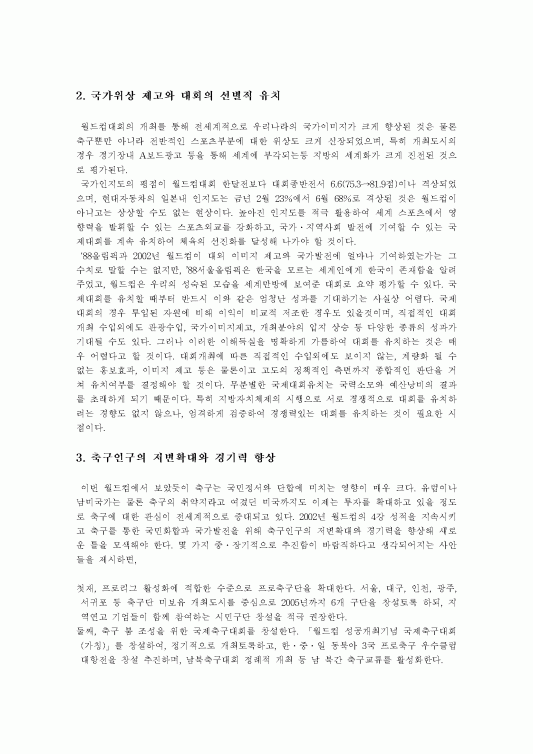 체육발전 레포트 자료
