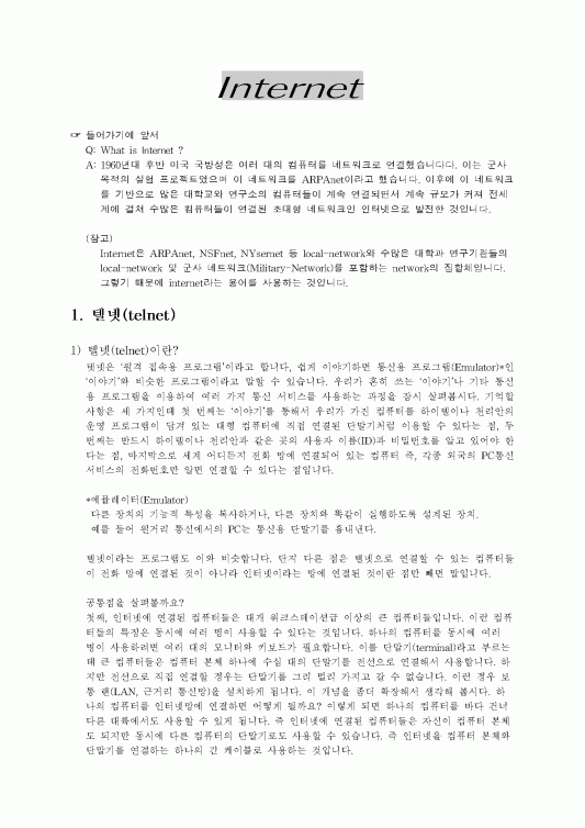 Internet1. 레포트 자료