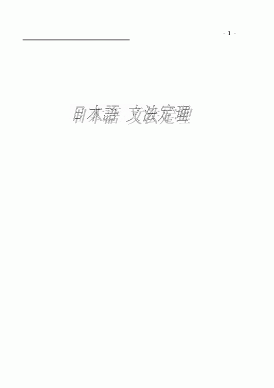 일본어 문법정리