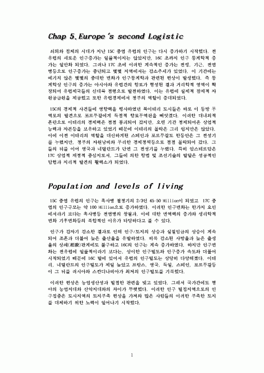 근대경제사 레포트 자료