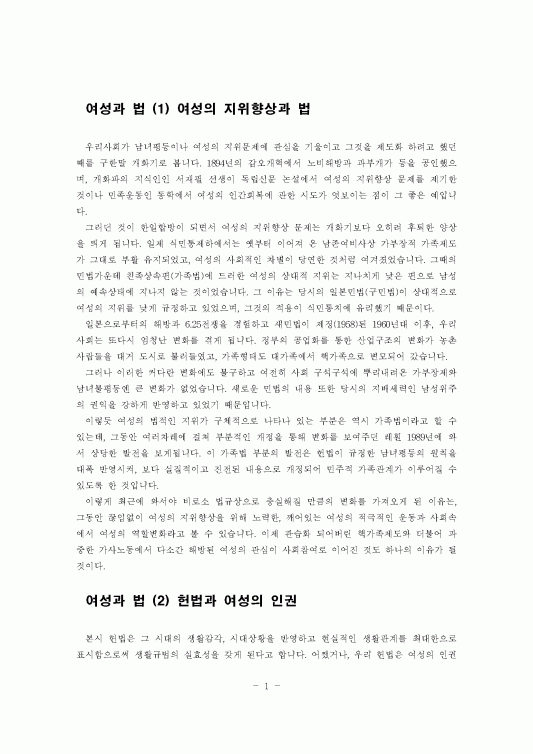 [법학] 여성과 법