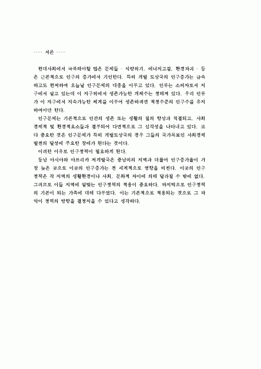 현대사회에서 극복해야할 많은 문제들