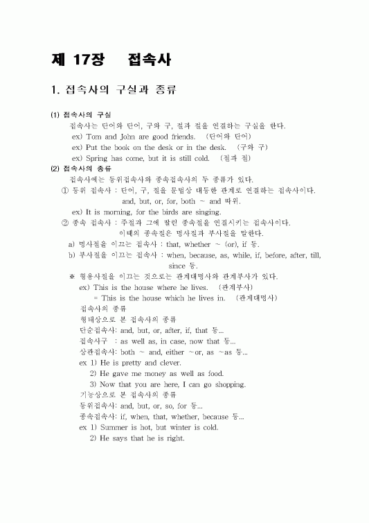 제 17장   접속사