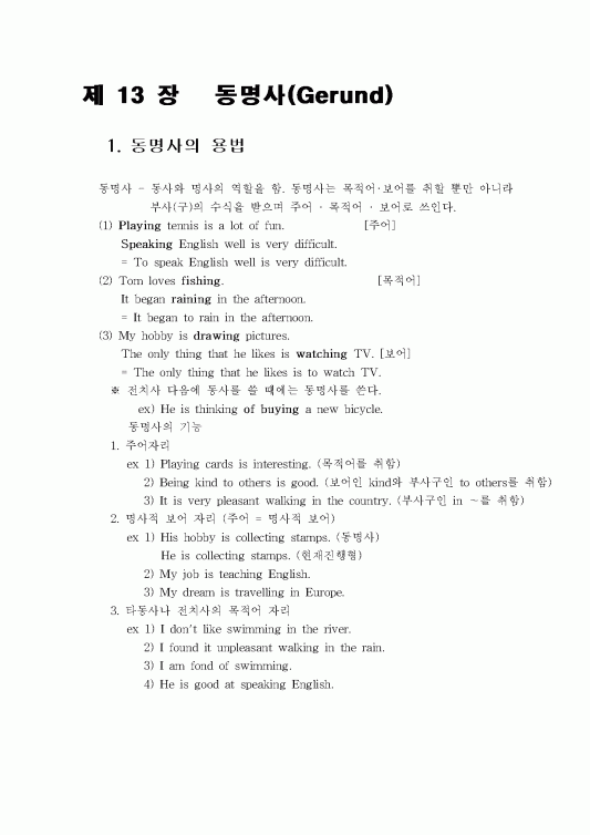 제 13 장   동명사(Gerund)
