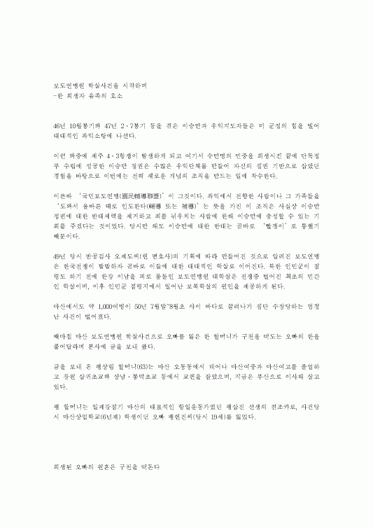 보도연맹원 학살사건 - 희생자 유족의 호소