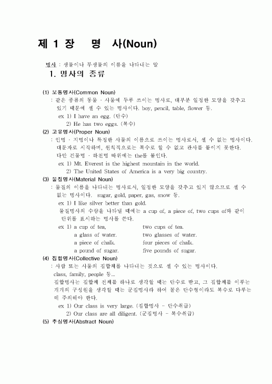 제 1 장   명  사(Noun)
