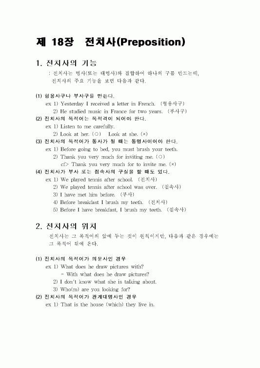 제 18장  전치사(Preposition)