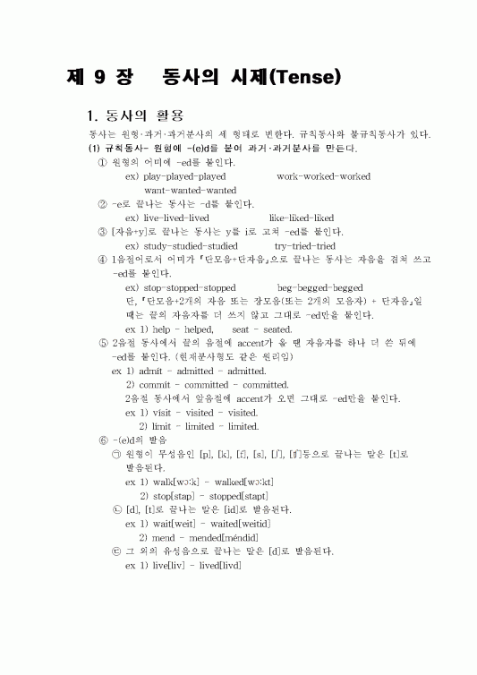 제 9 장   동사의 시제(Tense)