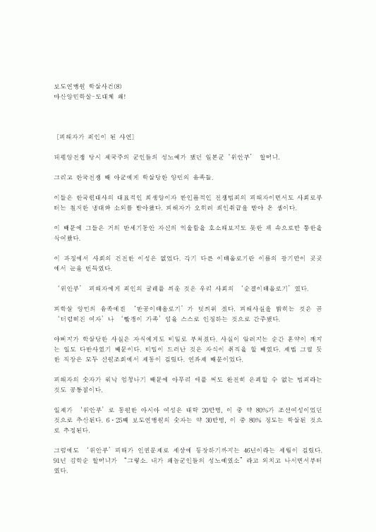 보도연맹원 학살사건 - 피해자가 죄인이 된 사연