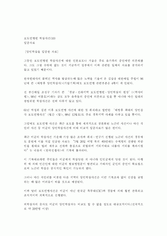 보도연맹원 학살사건 - 양민학살을 입증한 자료