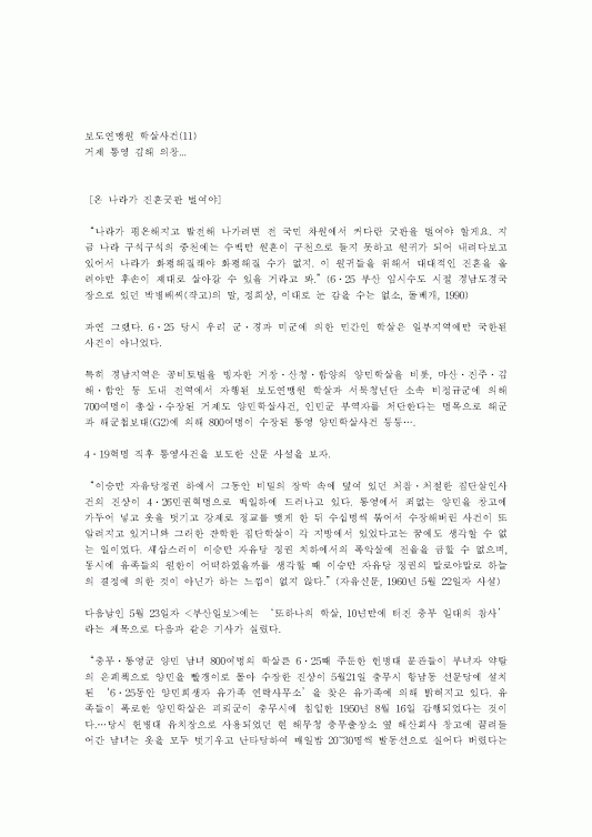 보도연맹원 학살사건 - 거제 통영