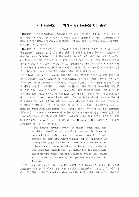 Hamlet의 두 여성- Gertrude와 Ophelia