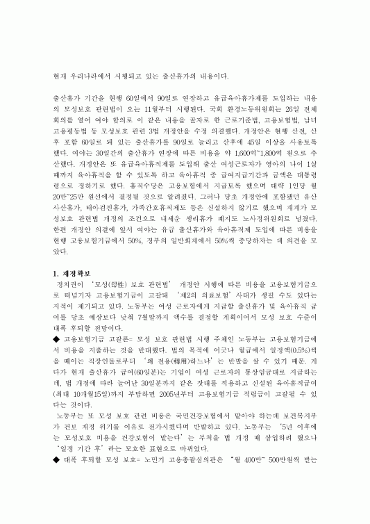 외국과 우리나라의 모성보호제도