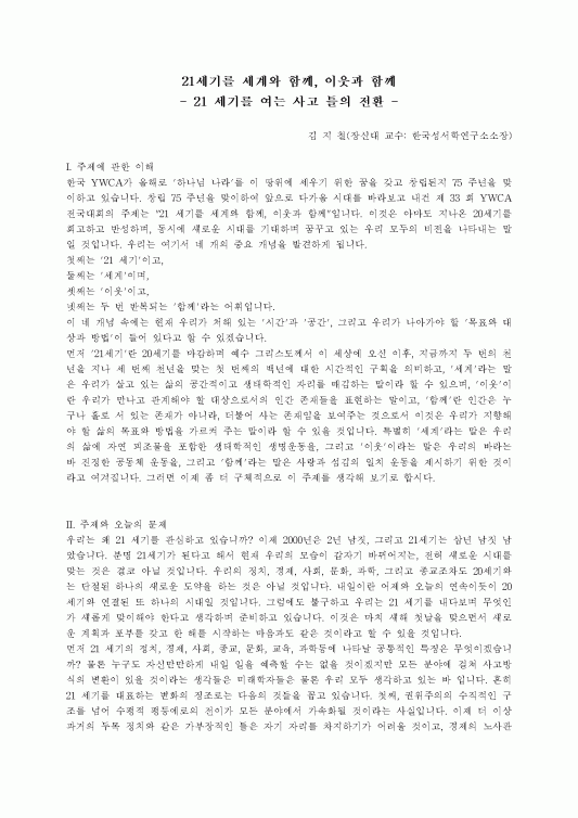 세계와 이웃 레포트 자료