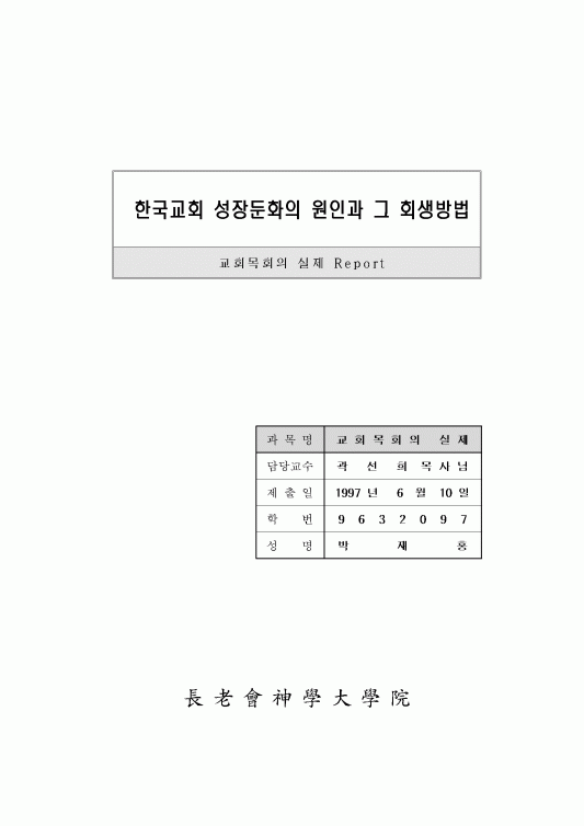 성장둔화의 원인