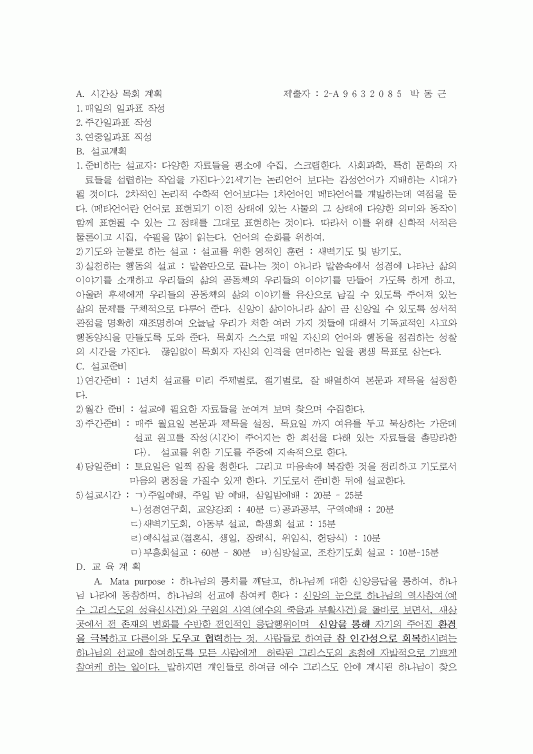 [인문과학] 목회 계획