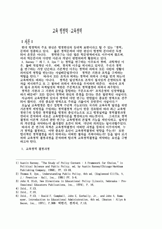 교육 행정학 레포트 자료