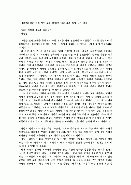 교회 개혁 레포트 자료