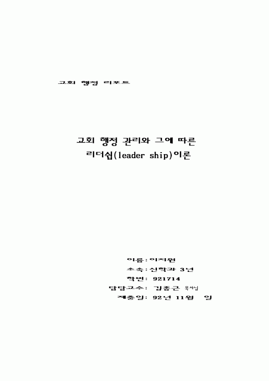 교회 행정 관리