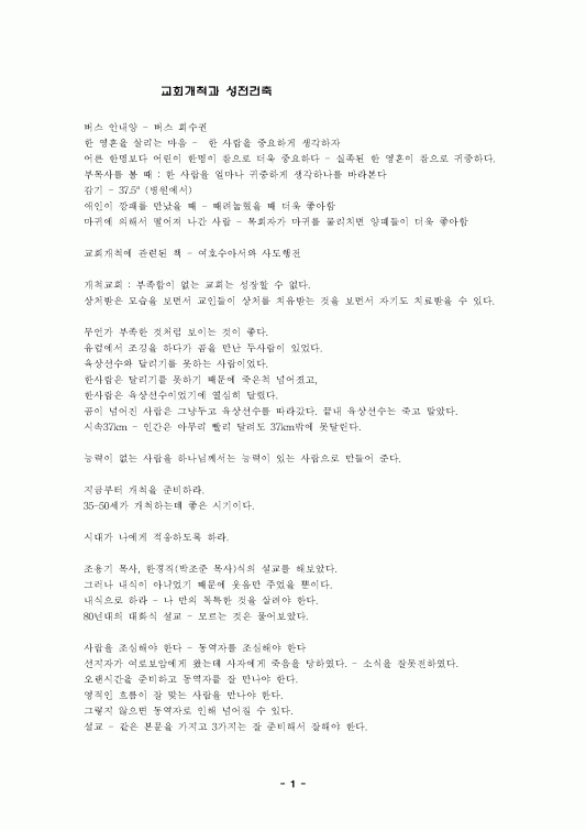교회개척 레포트 자료