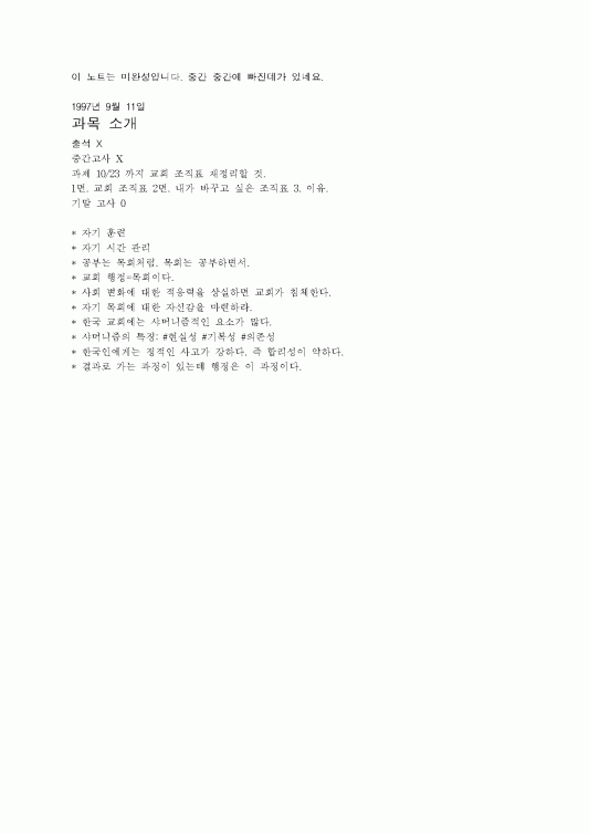 교회행정학 노트
