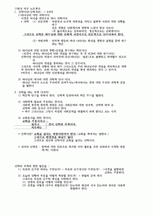 신학을 하는 목적