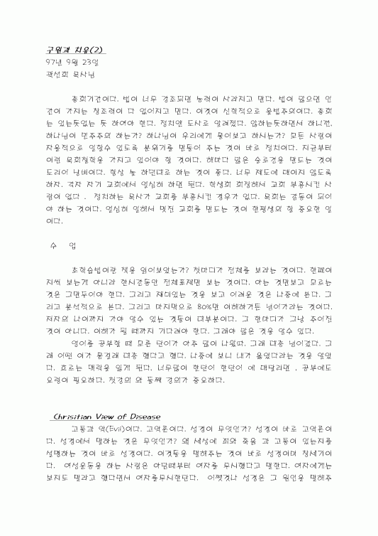 고통과 악 레포트 자료